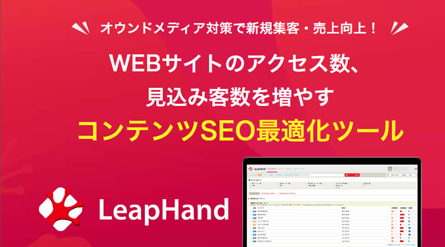 LeapHandの取り扱い始めました。 - 宮崎 | EC-CUBEバージョンアップ作業代行 | Wordpressカスタマイズ | 株式会社アレッジ
